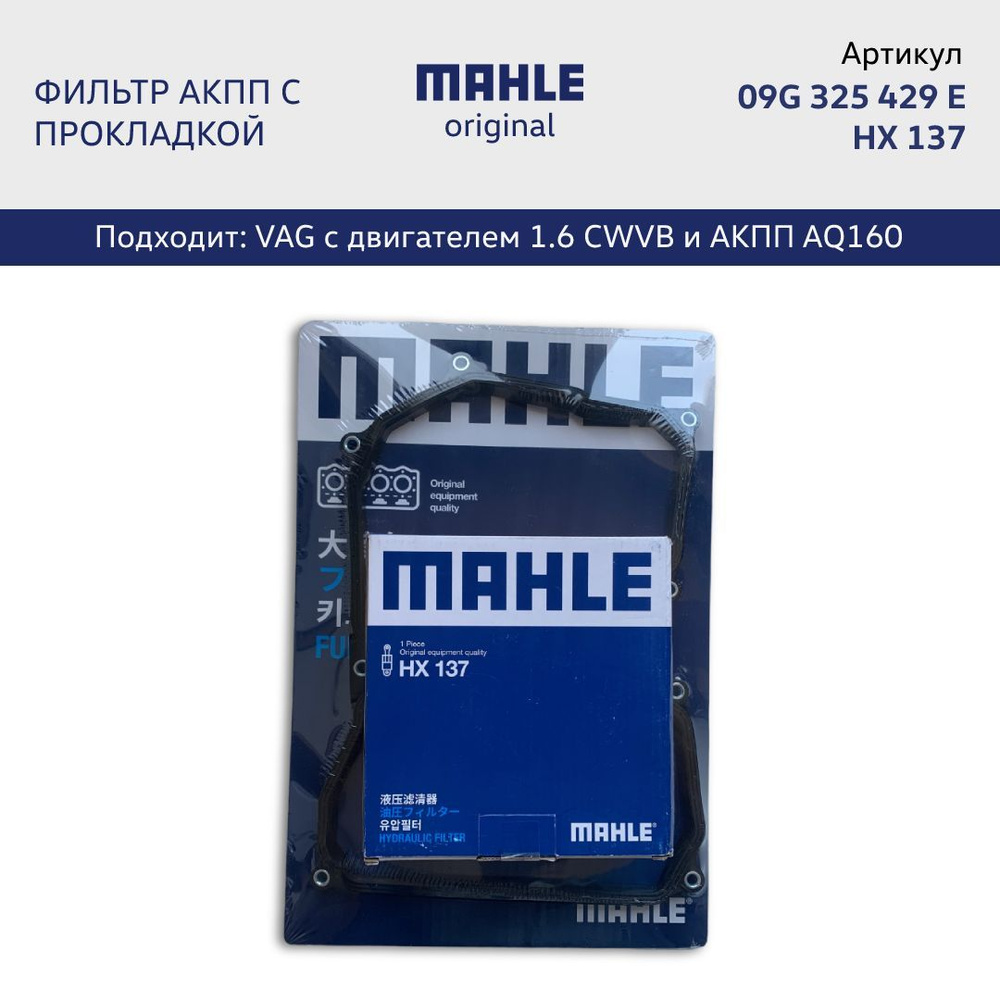 09G325429E фильтр АКПП с прокладкой для Vag (Polo; Golf; Rapid; Octavia ...