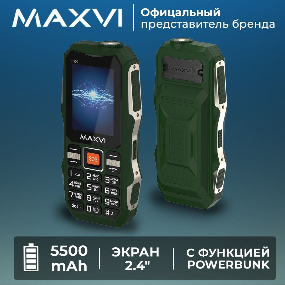 Мобильный телефон Maxvi P100 / емкий 5500 mAh аккумулятор / с функцией ...