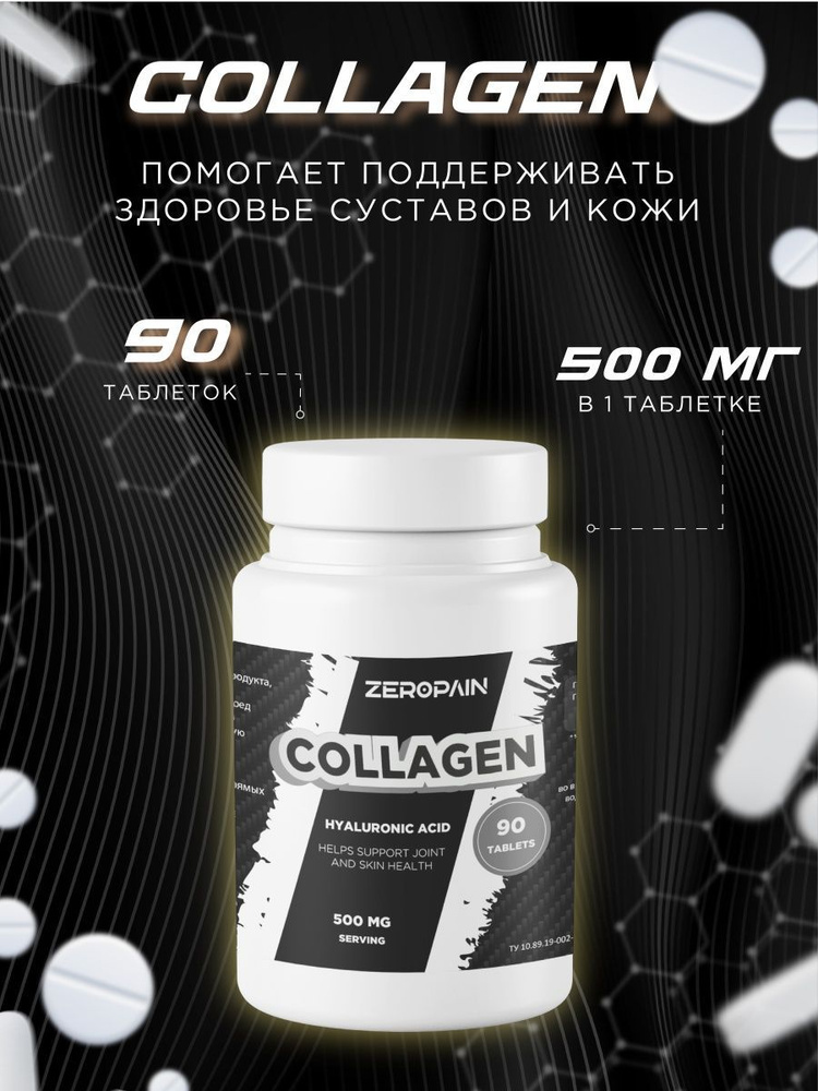 Коллаген Zero Pain таблетки с витамином С для суставов и связок для ...
