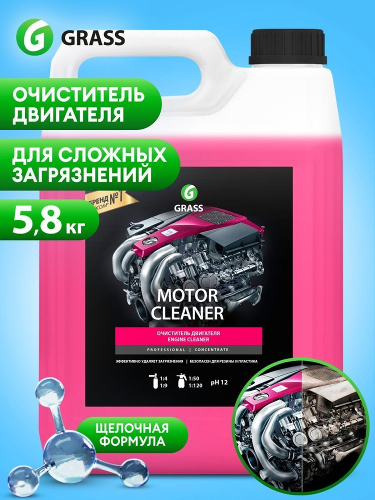 Очиститель двигателя Grass - купить по выгодным ценам в интернет ...