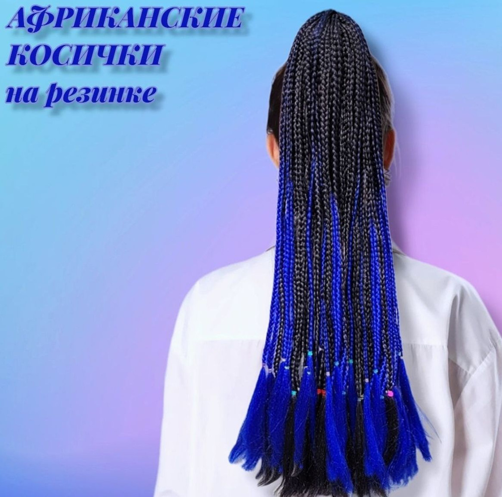 Африканские косички. На резинке - купить по низкой цене в интернет ...