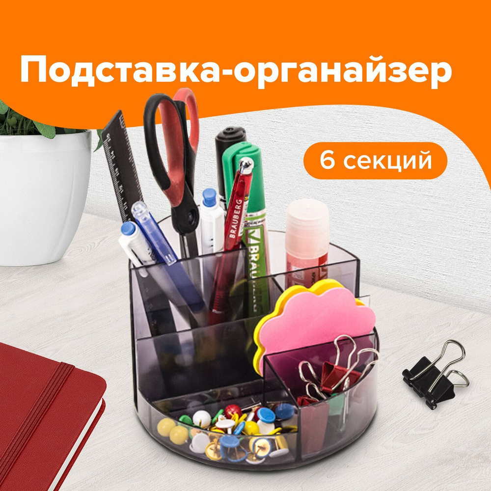 Подставка-органайзер для канцелярии настольная пластиковая для ручек ...
