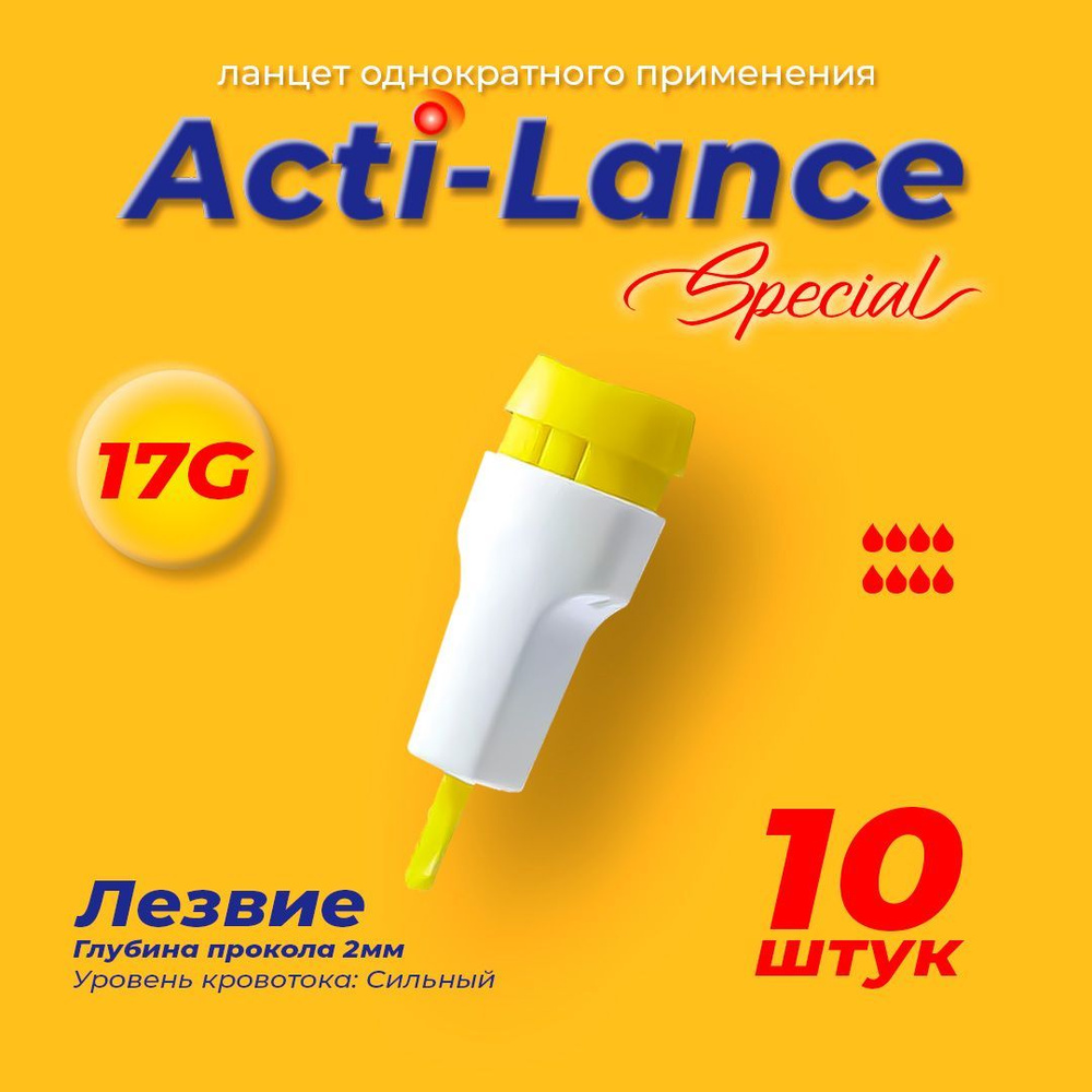 Ланцет автоматический (скарификатор) Acti-Lance 17G - купить с доставкой по выгодным ценам в ...