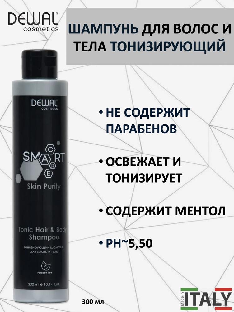 Dewal Cosmetics Шампунь для волос и тела тонизирующий Smart Care Skin Purity Tonic Hair & Body ...