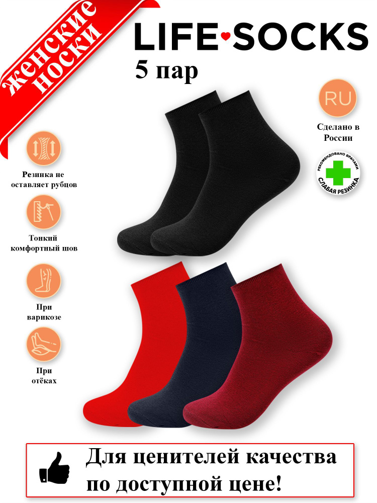 Носки LIFE SOCKS, 5 пар - купить с доставкой по выгодным ценам в ...