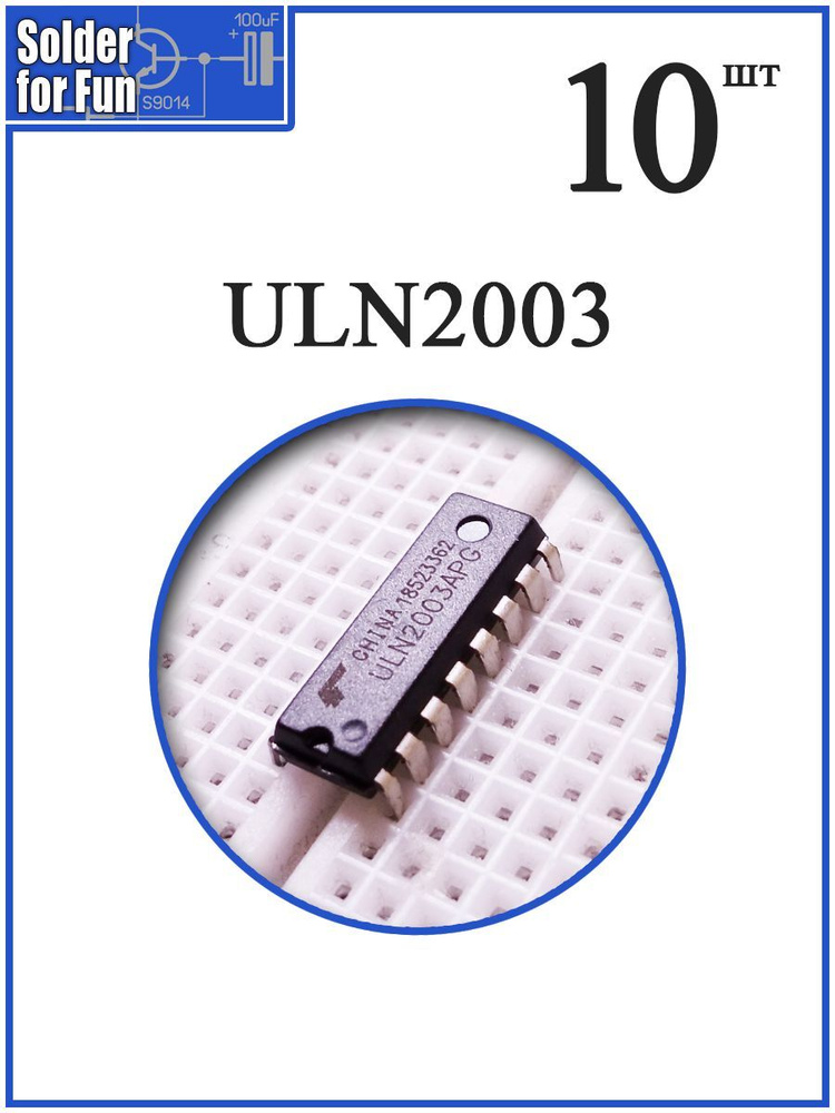 Микросхема ULN2003 транзисторная сборка Дарлингтона - купить с ...