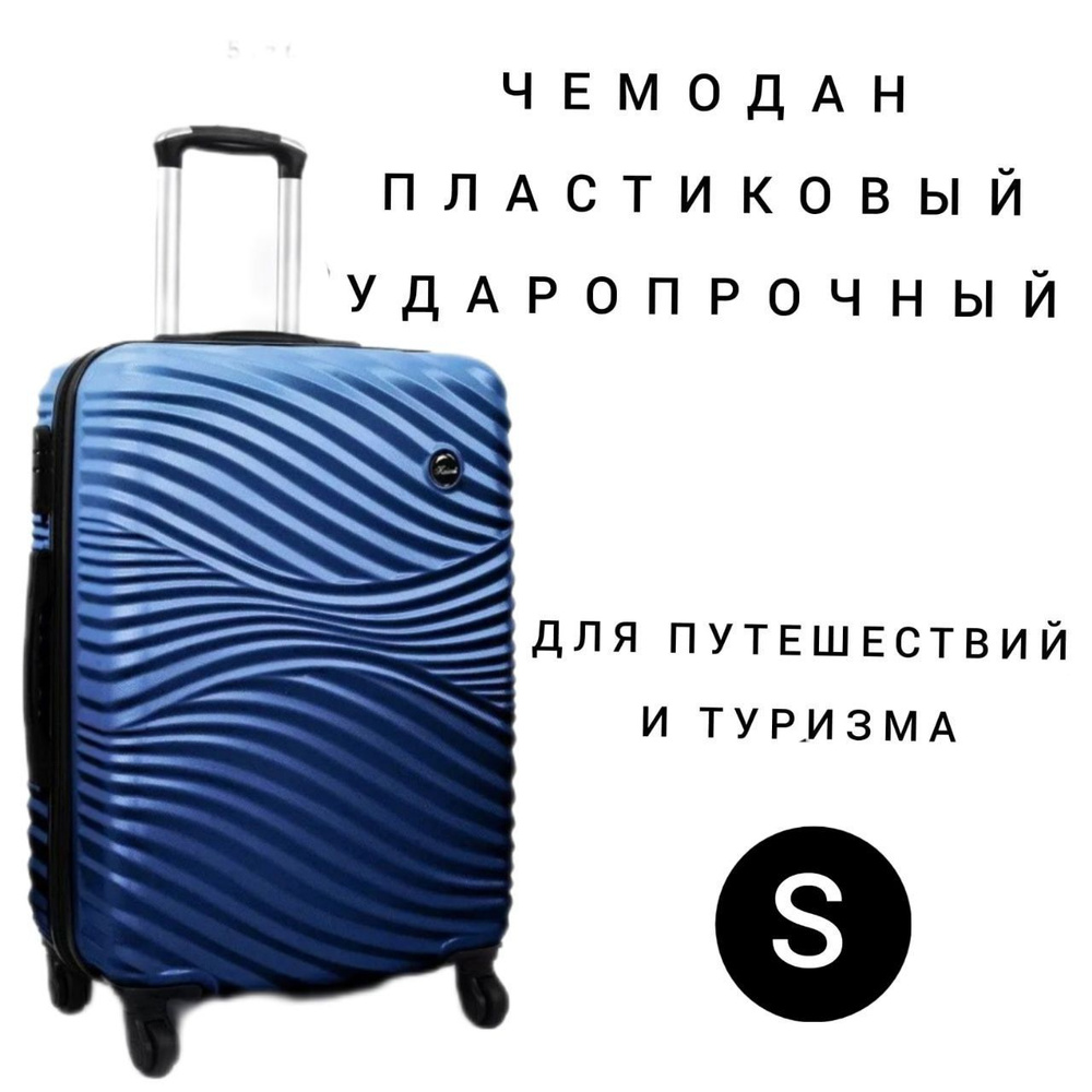 Чемодан на колесах чемодан Luggage Luxe чемодан пластиковый - купить с ...