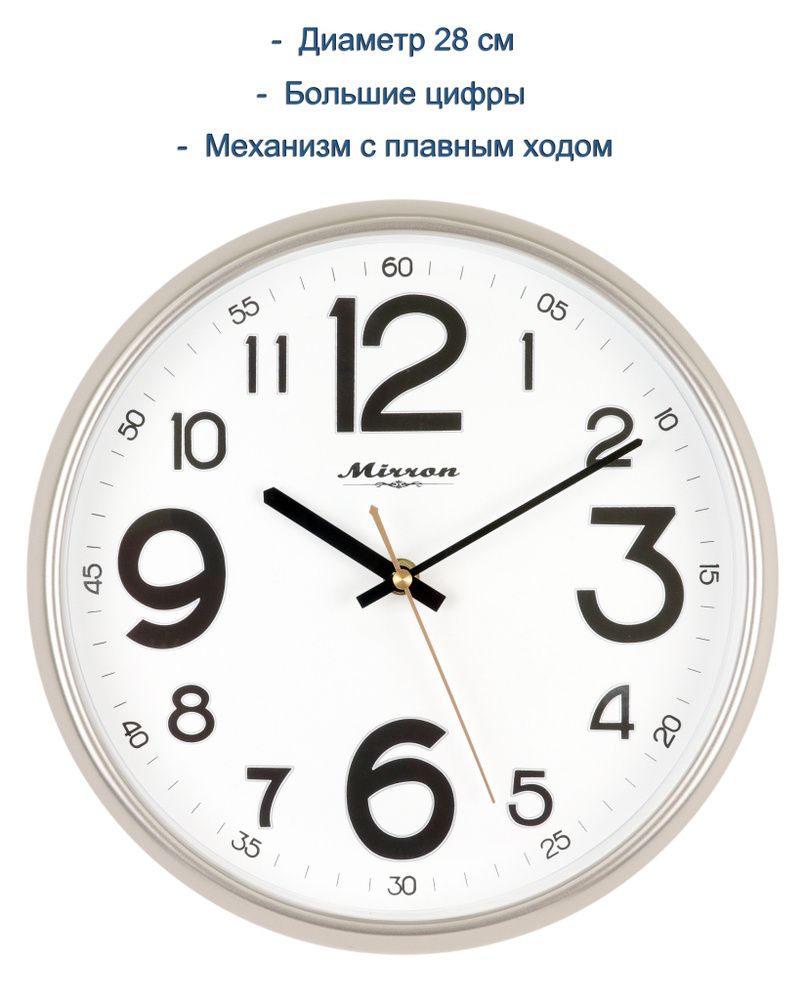 Бесшумные настенные часы с большими цифрами Mirron P2513a 1 СБ купить по низкой цене в