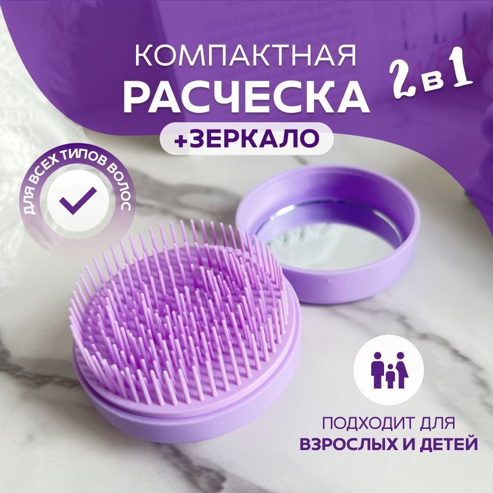 Расческа для волос массажная с зеркалом 2 в 1, складная компактная для ...