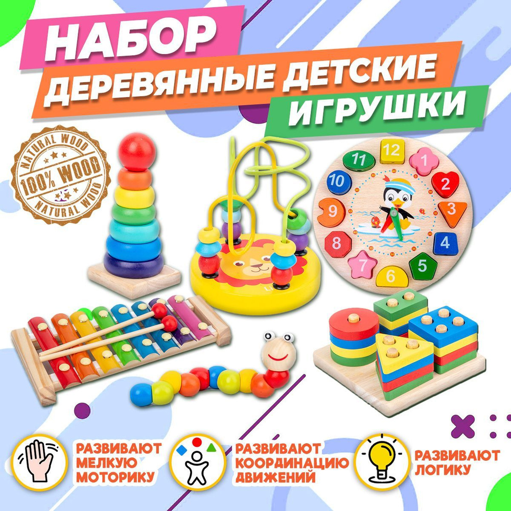 Развивающий набор деревянных игрушек 6в1 - купить с доставкой по ...