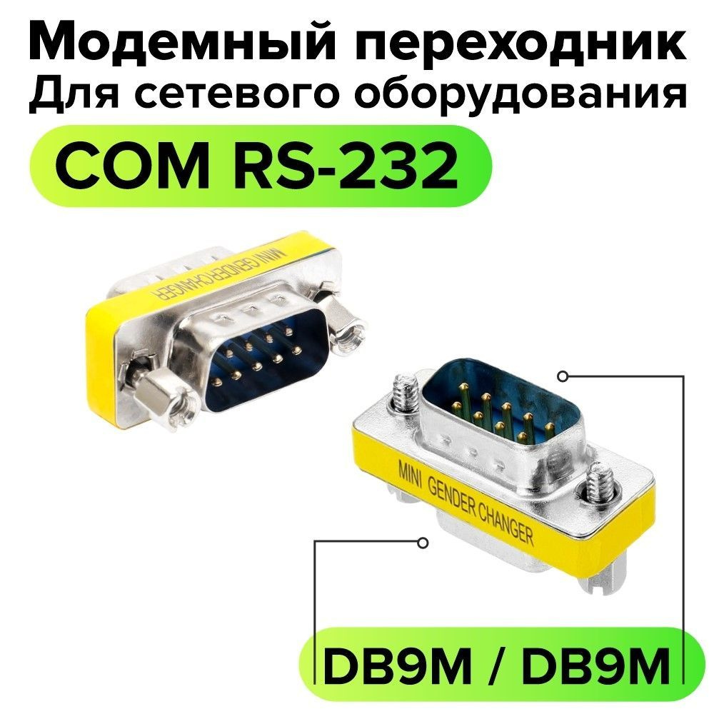 Адаптер Переходник COM-COM RS-232 DB9 DB9 GCR для удлинения кабеля для ресиверов медь - купить с ...