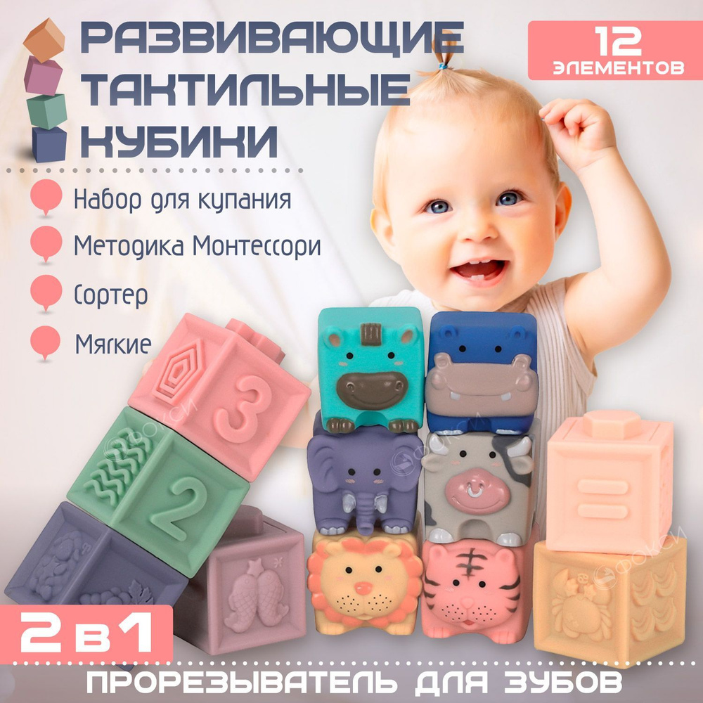 Игрушки для малышей до года кубики для малышей фигурки животных