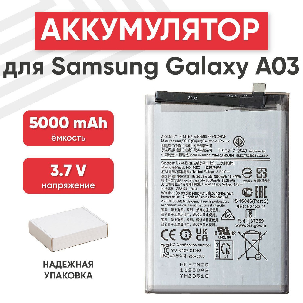 Аккумулятор HQ-50SD для смартфона Samsung Galaxy A03 (SM-A035), 3.85V ...