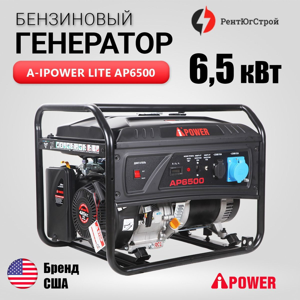 Бензиновый генератор A-iPower Lite AP6500 - купить по низкой цене в интернет-магазине OZON ...