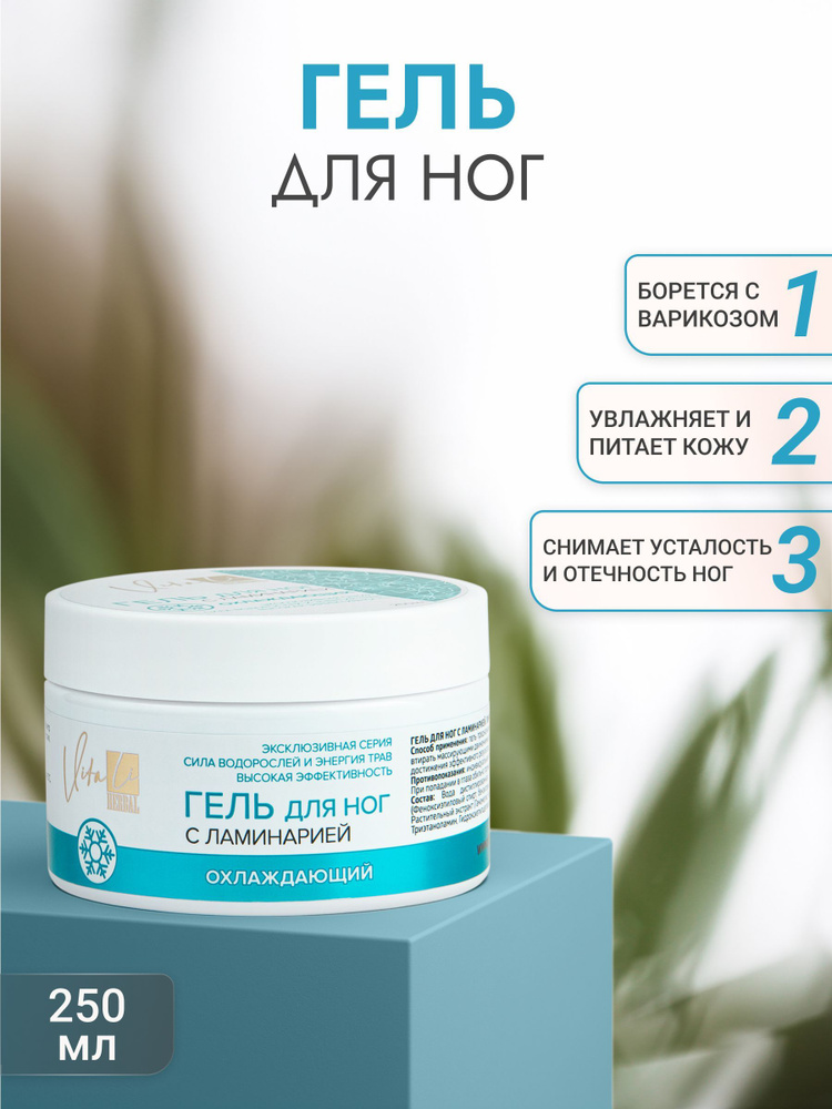 Гель для ног с ламинарией. Охлаждающий. - купить с доставкой по ...