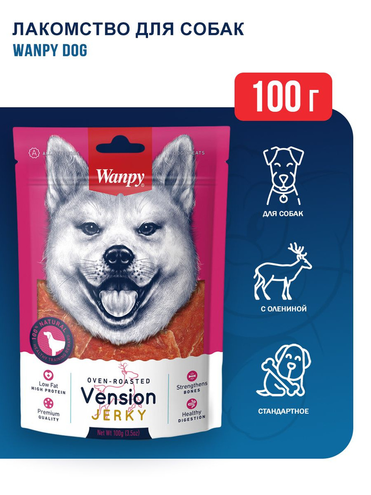 Wanpy Dog лакомство для собак филе из оленины - 100 г - купить с ...