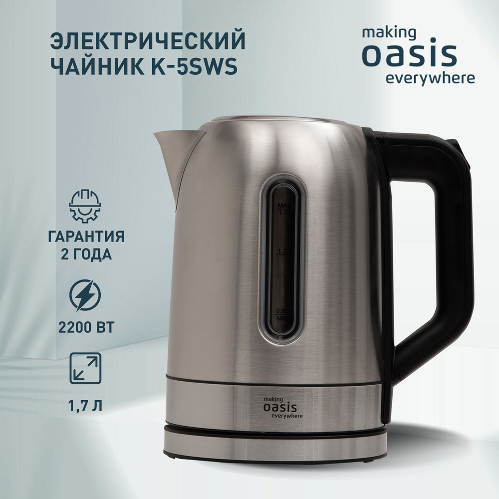 Чайник электрический making Oasis everywhere стальной K-5SWS 1.7 л, 2200 Вт купить на OZON по ...