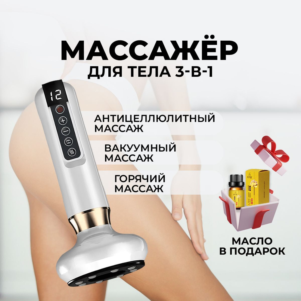 Массажер антицеллюлитный вакуумный для тела, Антицеллюлитный вакуумный ...