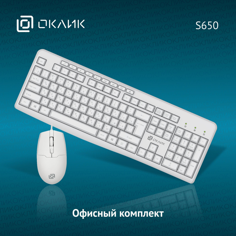 Клавиатура и мышь, набор для пк Оклик S650 проводной, белый купить по ...
