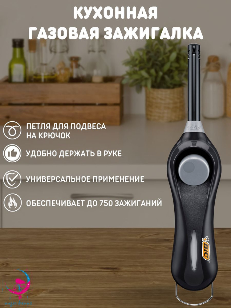 Bic Зажигалка кухонная газовая, 1 шт. - купить с доставкой по выгодным ...