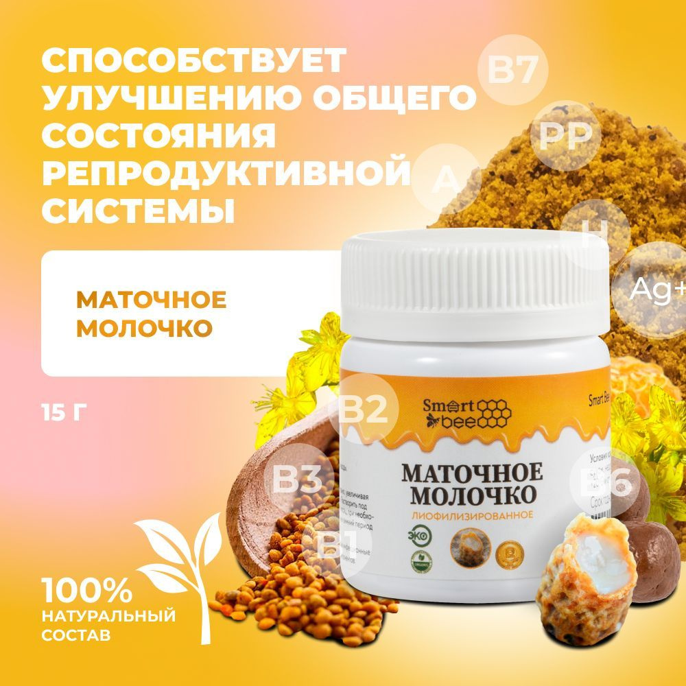 Маточное молочко лиофилизированное для женского здоровья Smart Bee, 15 ...