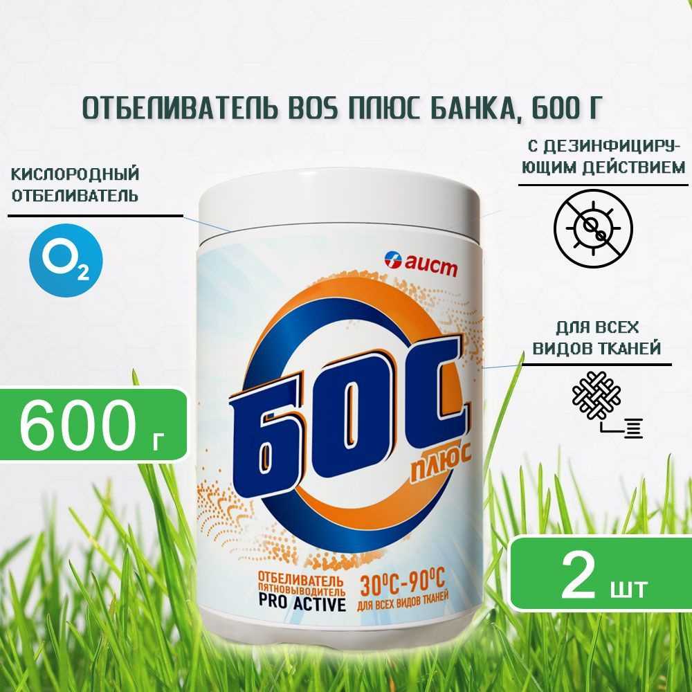 Порошковый отбеливатель Бос плюс Maximum 3 в 1, банка 600г х 2шт ...