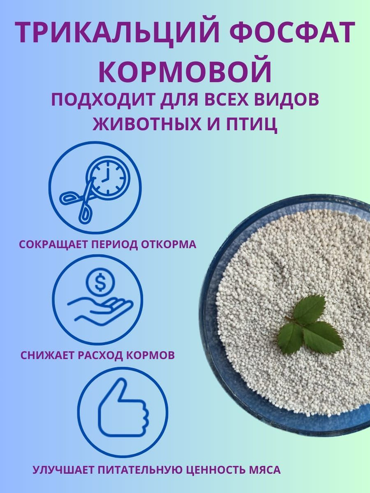 Трикальцийфосфат кормовая добавка, трикальций фосфат, ткф 1 кг - купить ...