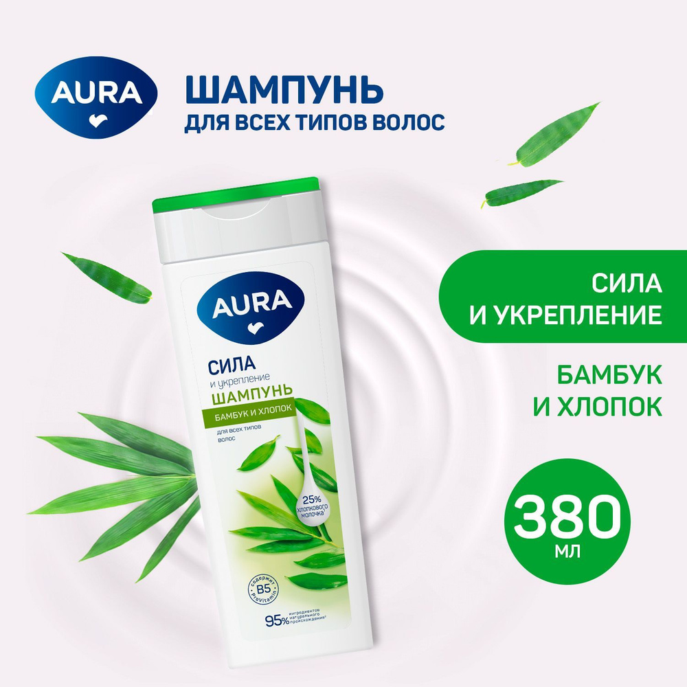 Aura Шампунь для волос, 380 мл - купить с доставкой по выгодным ценам в ...