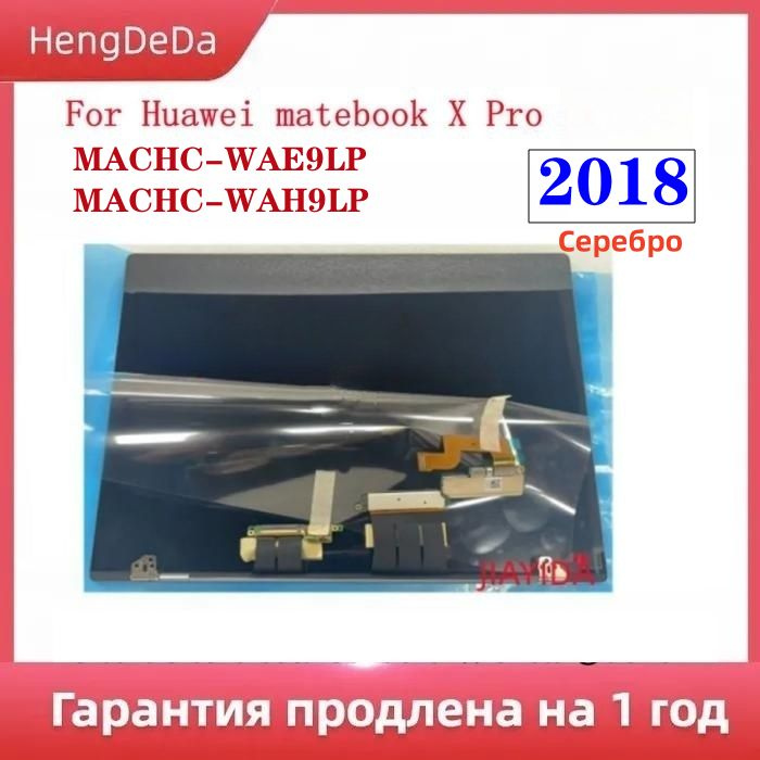 Матрица, экран для Huawei matebook X Pro MACHC-WAE9LP WAH9LP Серебряный ...