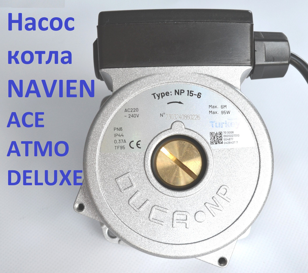 Насос Duca для замены Navien Ace, Atmo, Deluxe, Coaxial 30000469B, 30000469А купить на OZON по ...