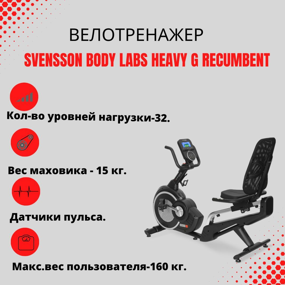 Велотренажер Heavy G Recumbent Горизонтальный купить по доступной цене ...