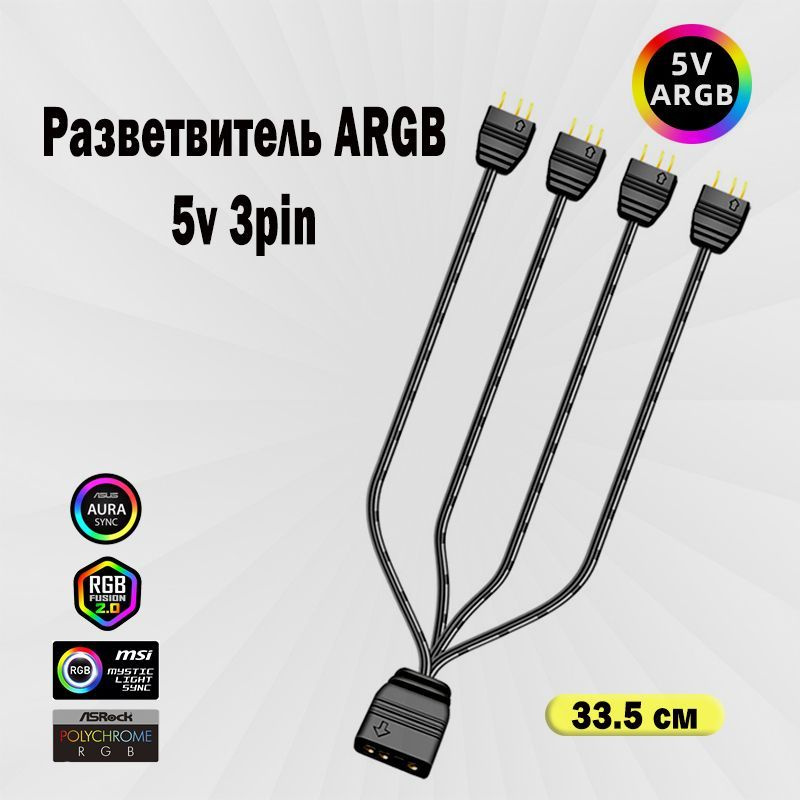Разветвитель для ARGB подсветки 3 pin. Сплиттер для подсветки ARGB 5v 3 pin 1-4 - купить кулер ...