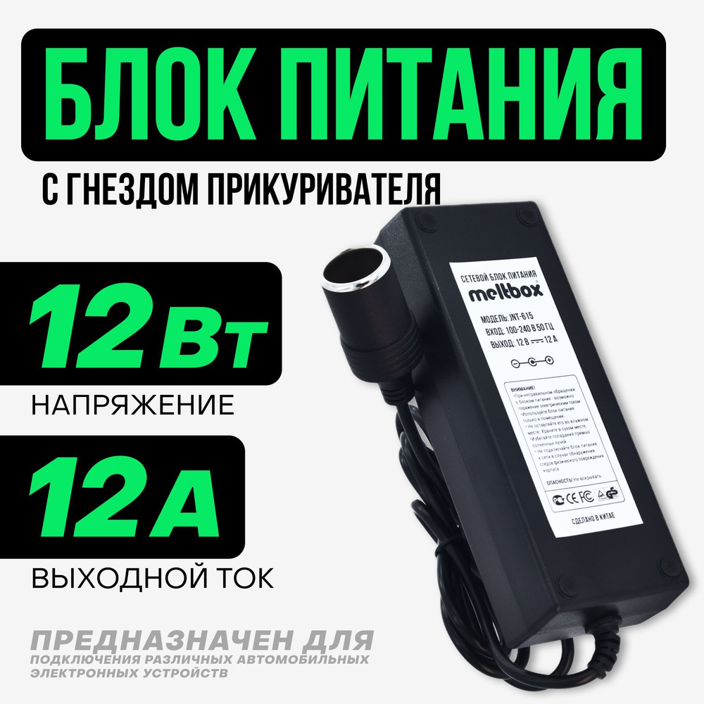 Адаптер сетевой с гнездом прикуривателя 220V в 12V 12A преобразователь ...