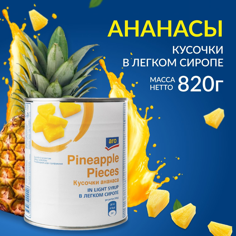 Ананасы консервированные кусочки в сиропе, 820 г, aro, METRO C&C ...