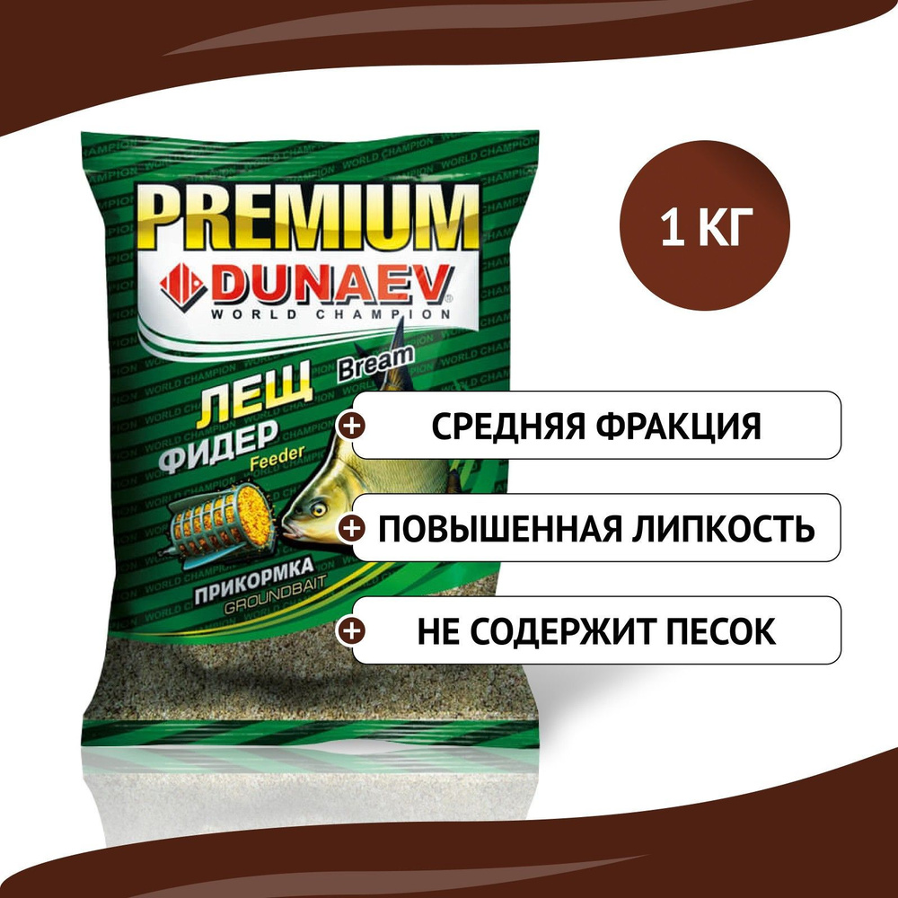 Прикормка для рыбалки Фидер Лещ 1кг Дунаев Премиум / Прикормка натуральная DUNAEV-PREMIUM ...