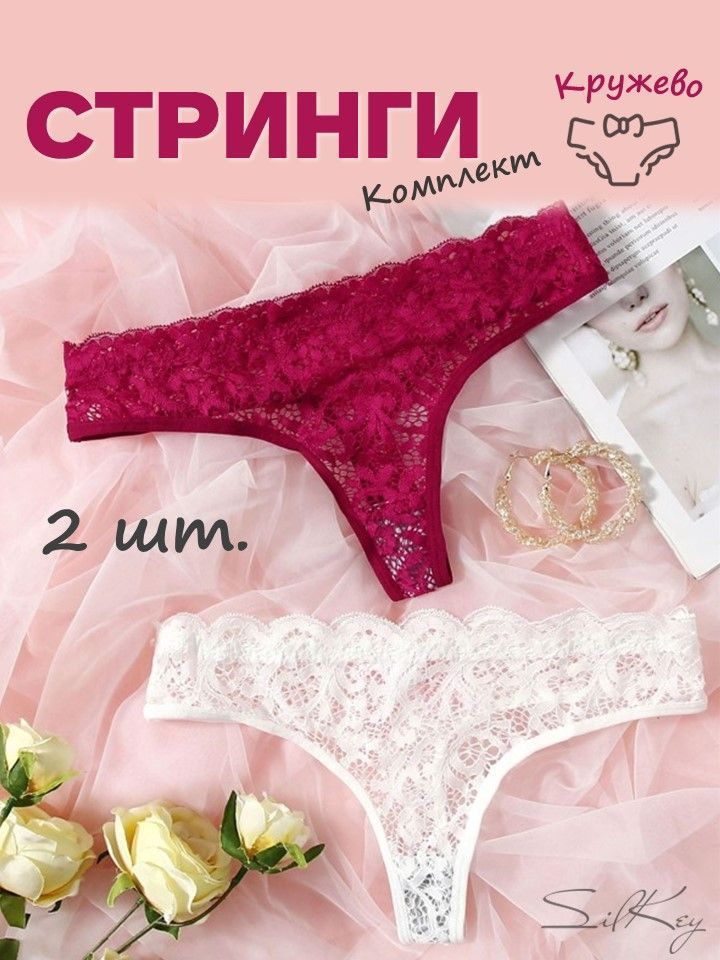 Комплект трусов бразильяна, бикини Нижнее белье - купить с доставкой по ...