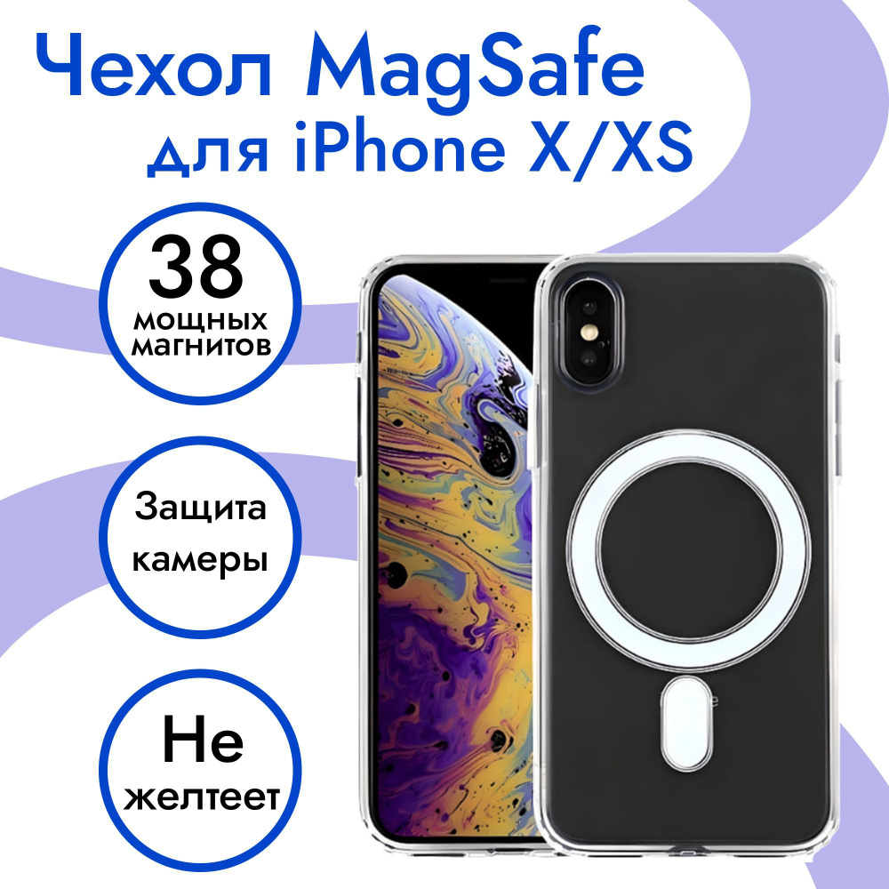 Чехол на iPhone X / XS MagSafe / Противоударный чехол с магнитом ...