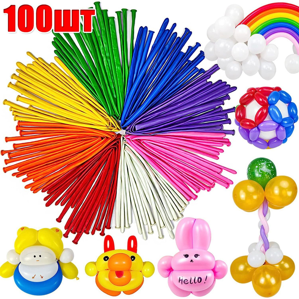 длинные воздушные шары 100 шт 120cm (шарики-колбаски, шары для ...
