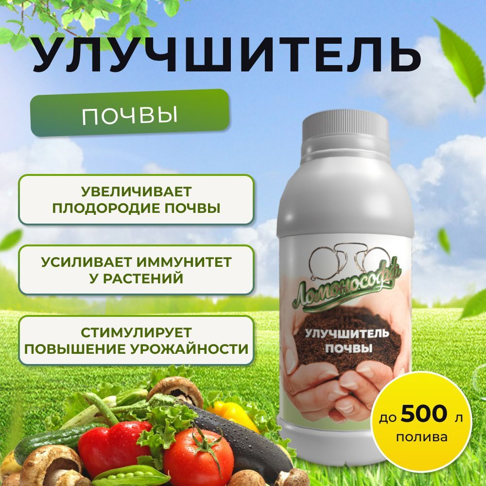Комплексное органическое удобрение почвоулучшитель для сада и огорода ...