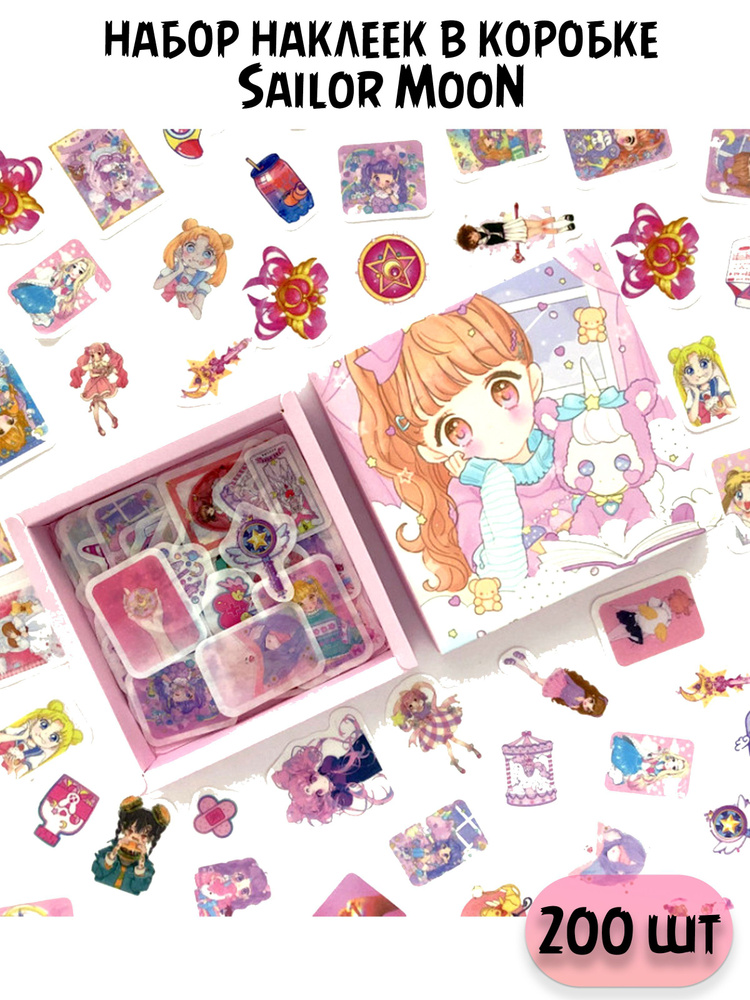 Набор наклеек в подарочной коробке Сейлор Мун Sailor Moon аниме 200 штук купить с доставкой