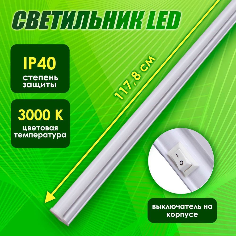 Линейный светильник TDM Electric светодиодный LED IP40, с выключателем ...
