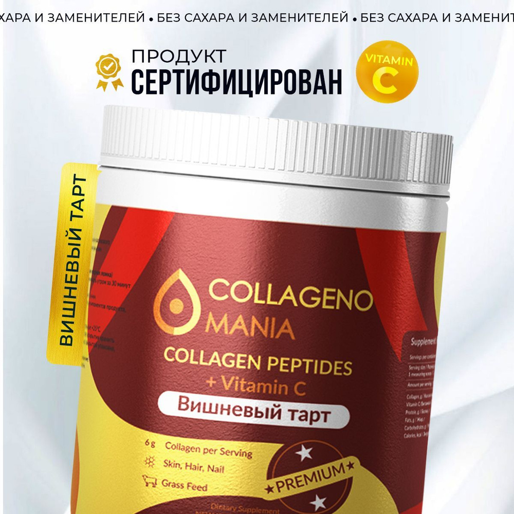 Пептидный коллаген порошок Premium + Витамин C - купить с доставкой по ...