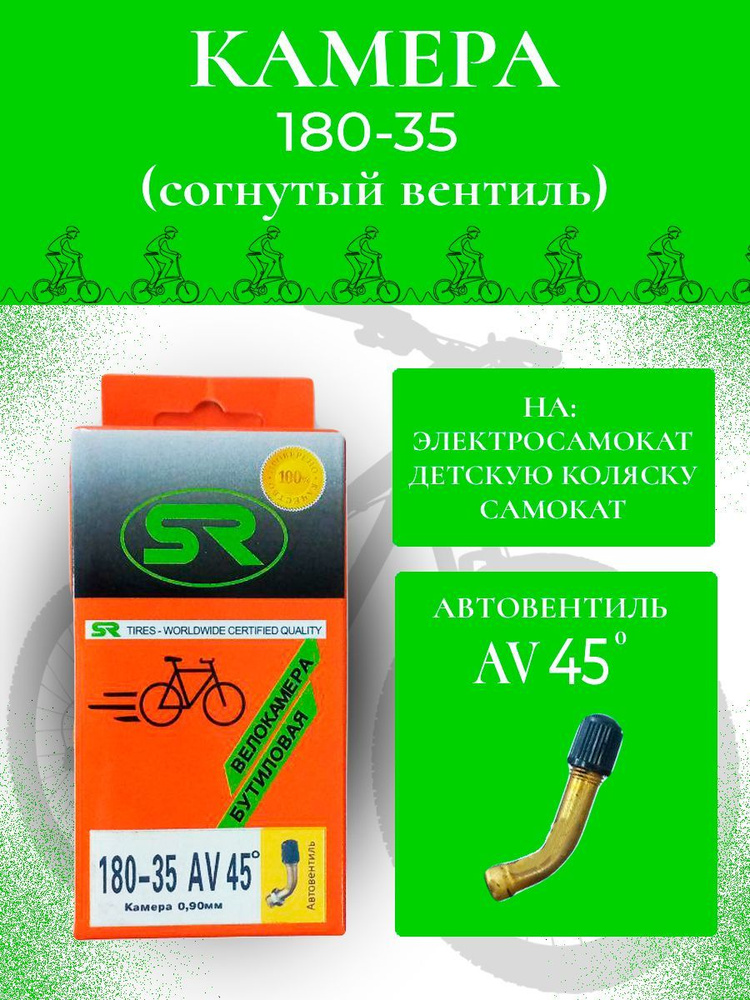 Велокамера 180-35 гнутый вентиль S купить на OZON по низкой цене ...
