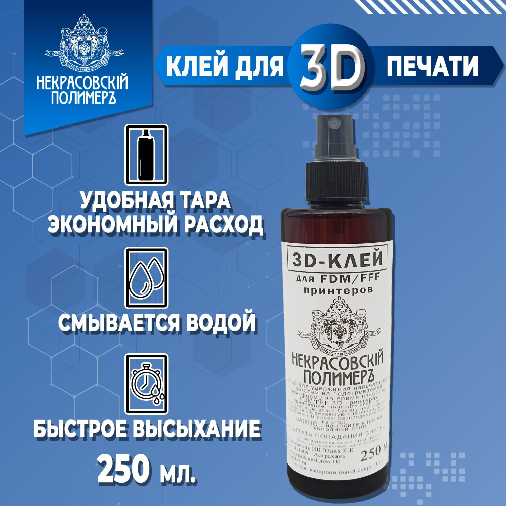 Клей для 3D печати "Некрасовский" 250 мл. с распылителем - купить с ...