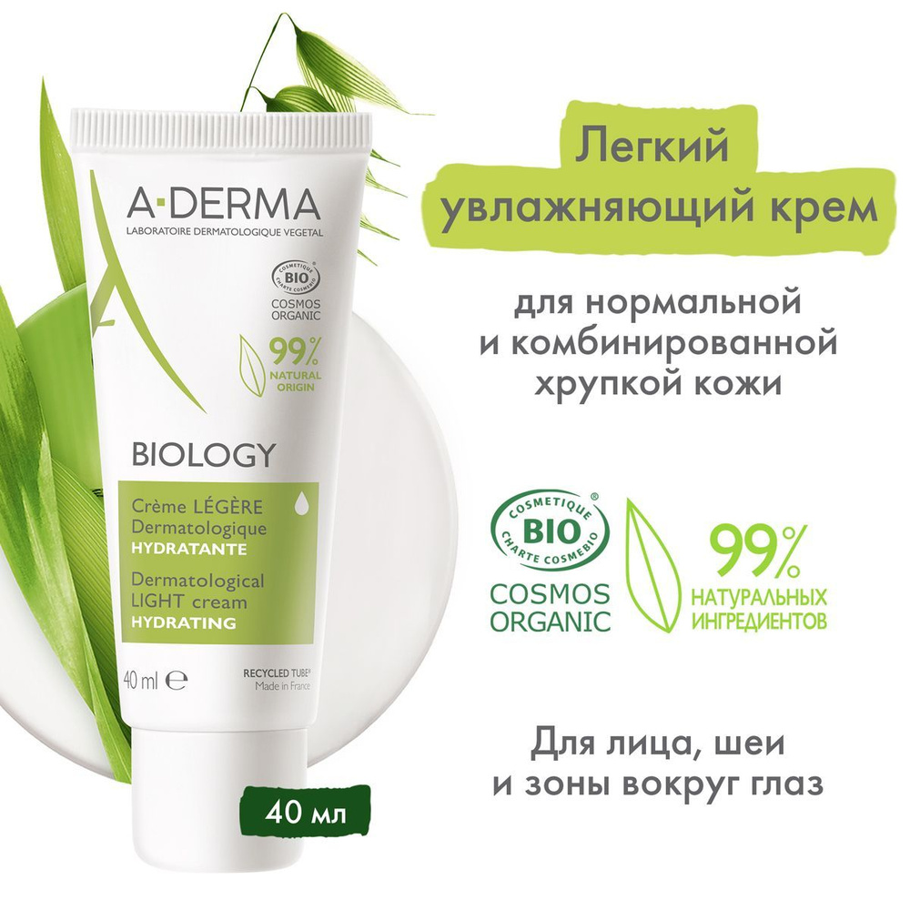 A-DERMA BIOLOGY Лёгкий увлажняющий дерматологический крем для хрупкой ...