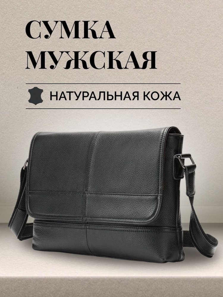 Сумка мужская через плечо кожаная натуральная кожа для документов А4 и ...