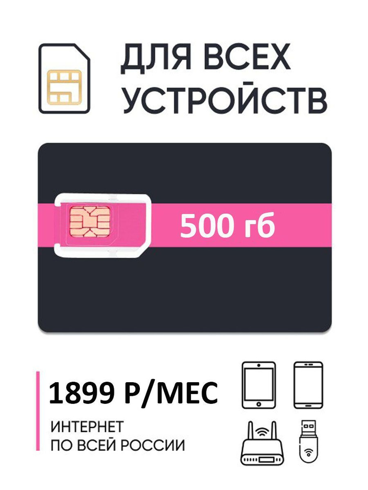 Тарифный план сим карта (Вся Россия) - купить с доставкой по выгодным ...