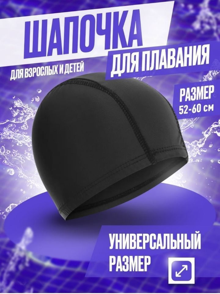 шапочка для плавания, бассейна - купить с доставкой по выгодным ценам в ...