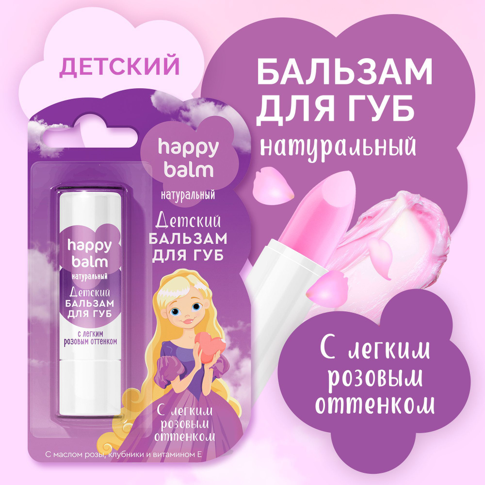 Fito Cosmetic, Питательный детский бальзам для губ с легким розовым ...
