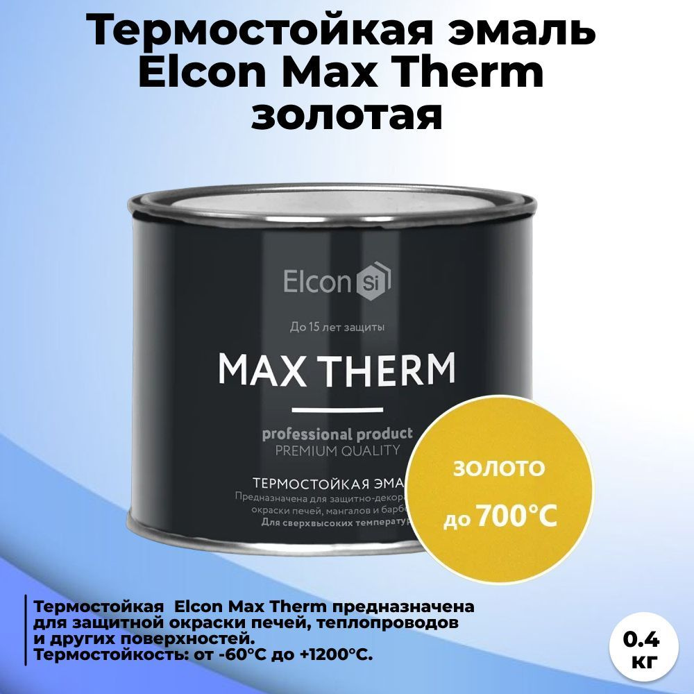 Эмаль Elcon Max Therm термостойкая, Кремнийорганическая, Матовое ...